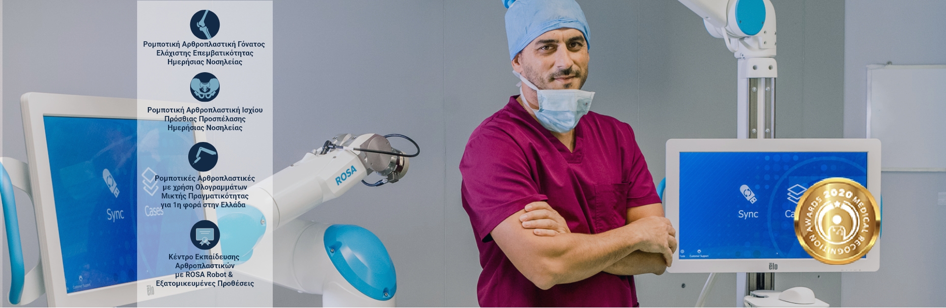 Δρ. Αρμπής Σπυρίδων | Ορθοπαιδικός Χειρουργός, Αθήνα